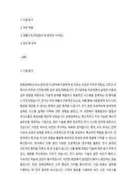 한화임팩트_PTA 공무(전기)_최종 합격 자기소개서-1페이지