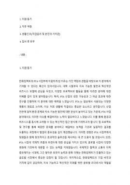 한화임팩트_PTA 사업기획_최종 합격 자기소개서-1페이지