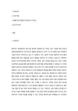 엠씨넥스_해외법인-생산기술_최종 합격 자기소개서-1페이지