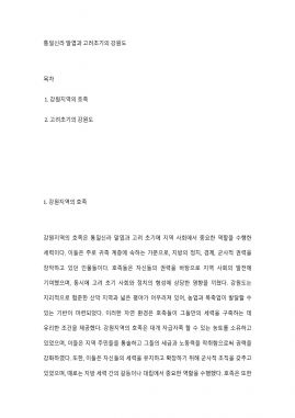 통일신라 말엽과 고려초기의 강원도-1페이지