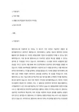 엠앤서비스_DB설계_최종 합격 자기소개서-1페이지