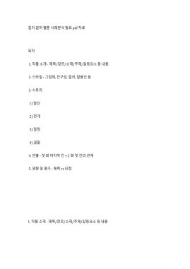 집이 없어 웹툰 사례분석 발표 pdf 자료-1페이지