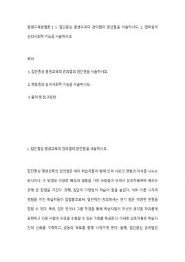 평생교육방법론 ) 1. 집단중심 평생교육의 강의법의 장단점을 서술하시오. 2. 멘토링의 심리사회적 기능을 서술하시오-1페이지