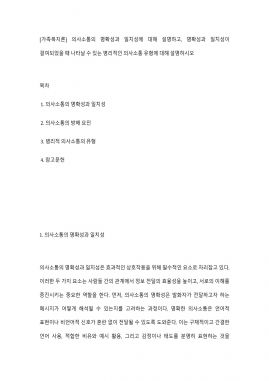 [가족복지론] 의사소통의 명확성과 일치성에 대해 설명하고, 명확성과 일치성이 결여되었을 때 나타날 수 있는 병리적인 의사소통 유형에 대해 설명하시오-1페이지