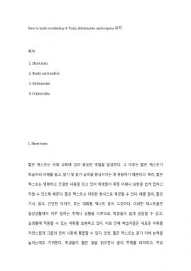 How to teach vocabulary 4. Texts, dictionaries and corpora 요약-1페이지