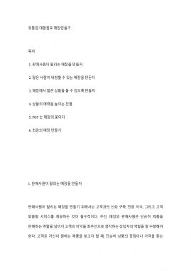 유통업 대형점포 매장만들기-1페이지