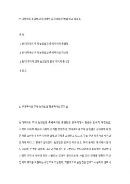 현대국어의 높임법과 중세국어의 공대법·존비법 비교 리포트-1페이지