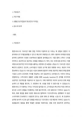 엠앤서비스_기프티콘 제휴 영업_기획_최종 합격 자기소개서-1페이지