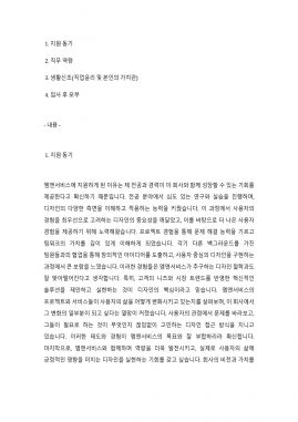 엠앤서비스_디자인_BEST 우수 자기소개서-1페이지