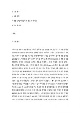 엠앤서비스_분석_CRM_DBM분석_최종 합격 자기소개서-1페이지