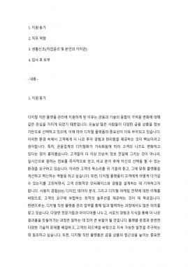 한화자산운용_디지털 직판 플랫폼 관리_최종 합격 자기소개서-1페이지