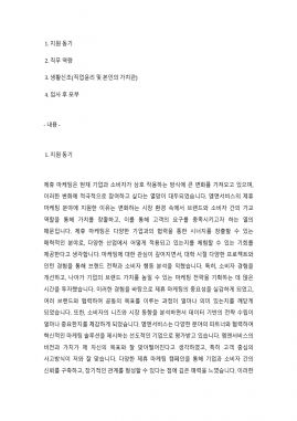 엠앤서비스_제휴_마케팅_최종 합격 자기소개서-1페이지