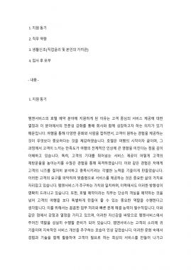 엠앤서비스_호텔예약_BEST 우수 자기소개서-1페이지