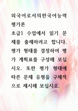 [ 초급1 수업에서 읽기 문제를 출제하려고 합니다-1페이지