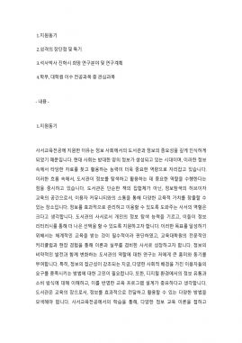 상명대학교 교육대학원 사서교육전공 학업계획서 최종 합격-1페이지