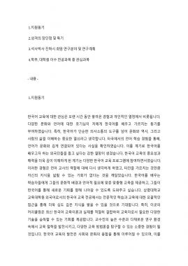 상명대학교 교육대학원 외국어로서의한국어교육전공 학업계획서 최종 합격-1페이지