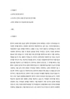 상명대학교 교육대학원 중국어교육전공 학업계획서 최종 합격-1페이지