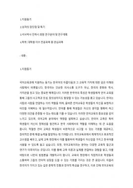 상명대학교 국어교육과 학업계획서 최종 합격-1페이지