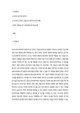 세종대학교 창의소프트학부 학업계획서 최종 합격-1페이지