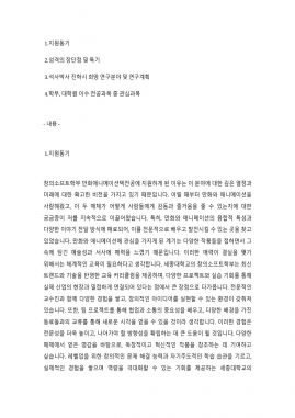 세종대학교 창의소프트학부만화애니메이션텍전공 학업계획서 최종 합격-1페이지