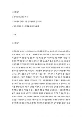 세종대학교 천문우주학전공수리물리학부 학업계획서 최종 합격-1페이지