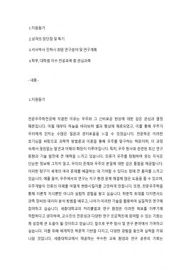 세종대학교 천문우주학전공지구천문 학업계획서 최종 합격-1페이지