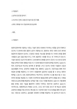 세종대학교 컴퓨터공학부 학업계획서 최종 합격-1페이지