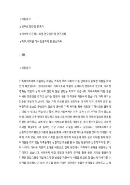 상명대학교 대학원 가족복지학과 학업계획서 최종 합격-1페이지