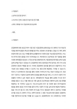 상명대학교 대학원 공업화학과 학업계획서 최종 합격-1페이지