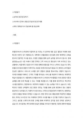 세종대학교 호텔외식비즈니스학과 학업계획서 최종 합격-1페이지