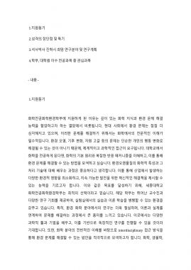 세종대학교 화학전공화학환경학부 학업계획서 최종 합격-1페이지