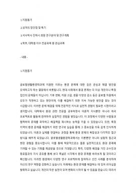 상명대학교 대학원 글로벌생활환경학과 학업계획서 최종 합격-1페이지