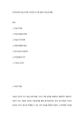 인지와 창의 지능구조론 스피어만 서스톤 길포드 버논과 케텔-1페이지