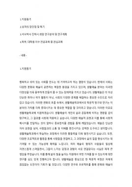 상명대학교 대학원 생활예술학과 학업계획서 최종 합격-1페이지