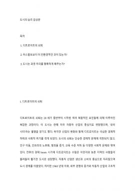 도시의 승리 감상문-1페이지