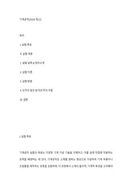 기계공작(2020 최신)-1페이지