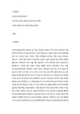 상명대학교 대학원 지식보안경영학과 학업계획서 최종 합격-1페이지