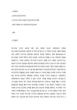 상명대학교 대학원 텍스타일디자인학과 학업계획서 최종 합격-1페이지