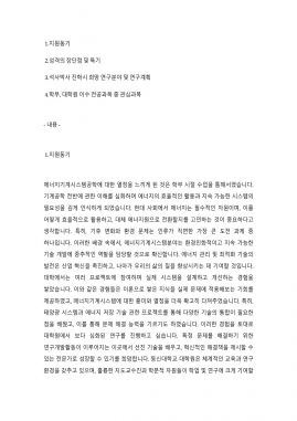 동신대학교 대학원 에너지기계시스템공학과 학업계획서 최종 합격-1페이지