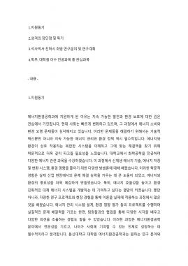 동신대학교 대학원 에너지환경공학과 학업계획서 최종 합격-1페이지