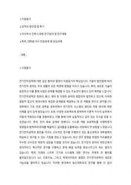 동신대학교 대학원 전기전자공학과 학업계획서 최종 합격-1페이지