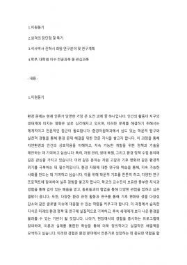 상명대학교 대학원 환경자원학과 학업계획서 최종 합격-1페이지