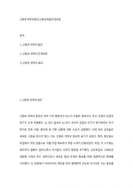 신항로개척의원인,신항로개철전개과정-1페이지