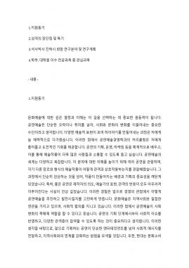 상명대학교 문화기술대학원 공연예술경영학과 학업계획서 최종 합격-1페이지