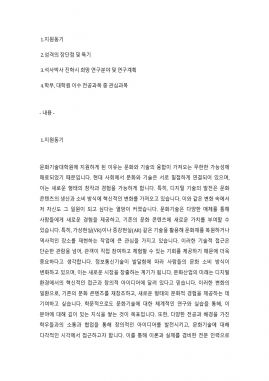 상명대학교 문화기술대학원 기타소속학과없음 학업계획서 최종 합격-1페이지