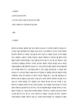 상명대학교 문화기술대학원 메타버스예술학과 학업계획서 최종 합격-1페이지