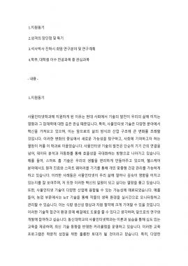 동신대학교 사물인터넷학과 학업계획서 최종 합격-1페이지