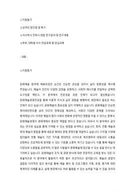 상명대학교 문화예술경영전공 학업계획서 최종 합격-1페이지