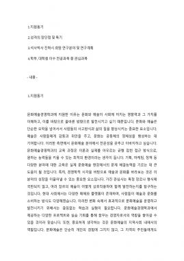 상명대학교 문화예술경영학과예체능 학업계획서 최종 합격-1페이지