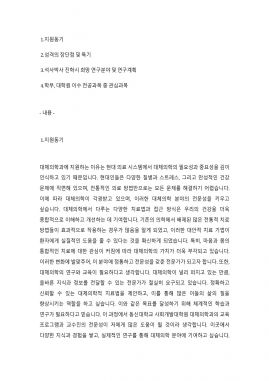 동신대학교 사회개발대학원 대체의학과 학업계획서 최종 합격-1페이지